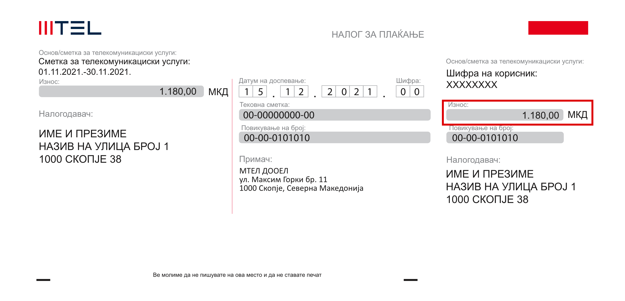 Плаќање | Добредојдовте на mtel.mk